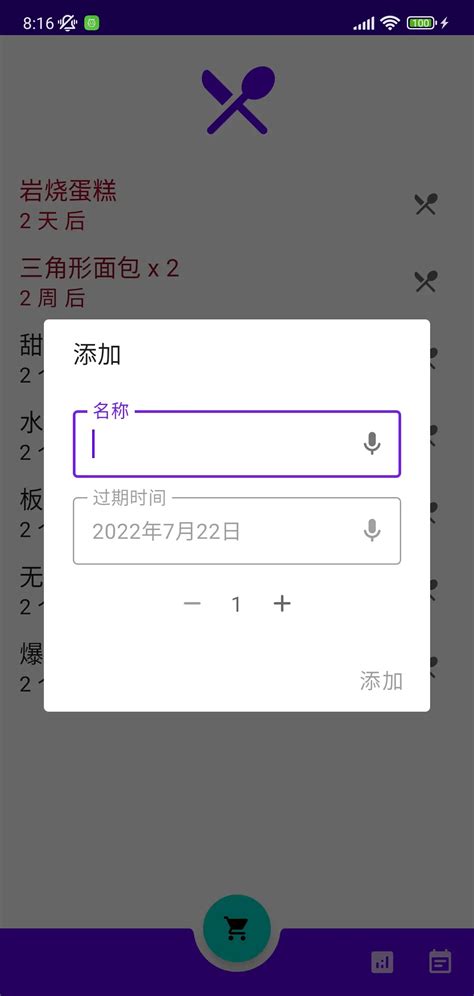 Expired 一款管理过期商品的 Android 应用。 Codekk Androidopen Source Website