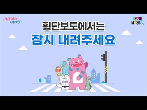 자전거🚲 타고 횡단보도를 건널 땐 잠시 내려주세요💚