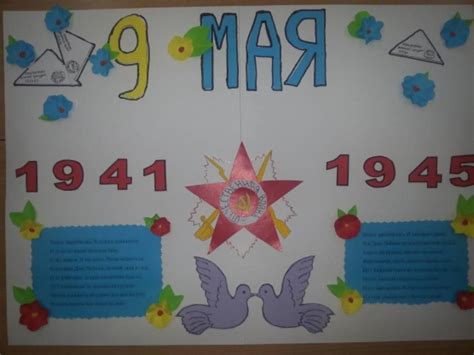 Стенгазета «9 мая — День Победы» (3 фото). Воспитателям детских садов ...