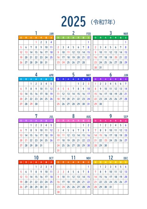 2025年（令和7年）カレンダー・無料excelテンプレート｜a4タテ・1ページ・カラフル すぐに使える便利なexcelテンプレートサイト
