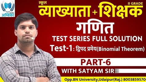 Binomial theorem दवपद परमय I GRADE MATHS TEST SERIES II GRADE MATHS TEST SERIES