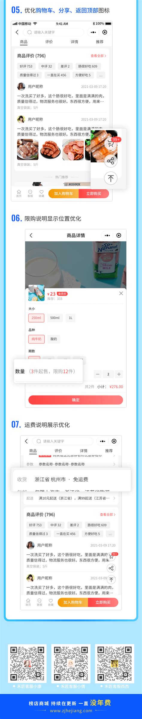 更新增加评价分类优化商城商品详情页样式