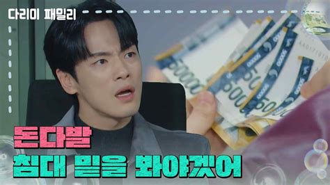 침대 밑을 봐야겠어세탁소 안방에 돈다발을 직접 확인하려는 김정현 다리미 패밀리 IRON FAMILY KBS