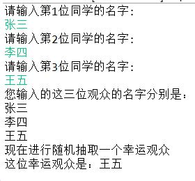 java编程案例 随机抽取幸运观众手动输入观众姓名 java随机输入三位幸运者 CSDN博客