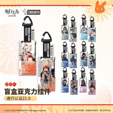 Arknights Pass Certification 210 Acrylic Keychain Blindbox — Animon