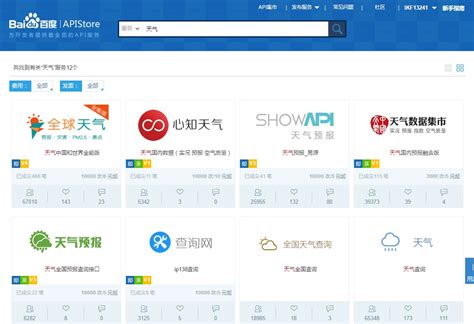 天气预报API 编程在继续