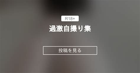 過激自撮り集 りっちゃんのお部屋 りつ の投稿ファンティア Fantia