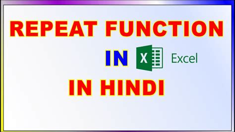 Repeat Function In Excel In Hindi Youtube