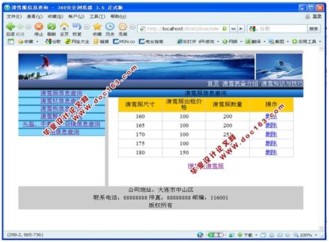 滑雪场雪具租赁管理系统的设计与实现 jsp oracle javaweb 毕业设计论文网