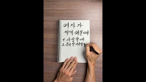 여자가 씩씩해질때 Youtube