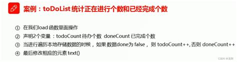 Todolist—最简单的待办事项列表（经典案例）重点 Csdn博客