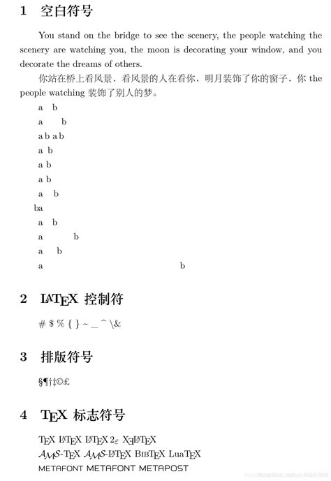 latex学习 （6）latex中的特殊字符 latex中 csdn博客