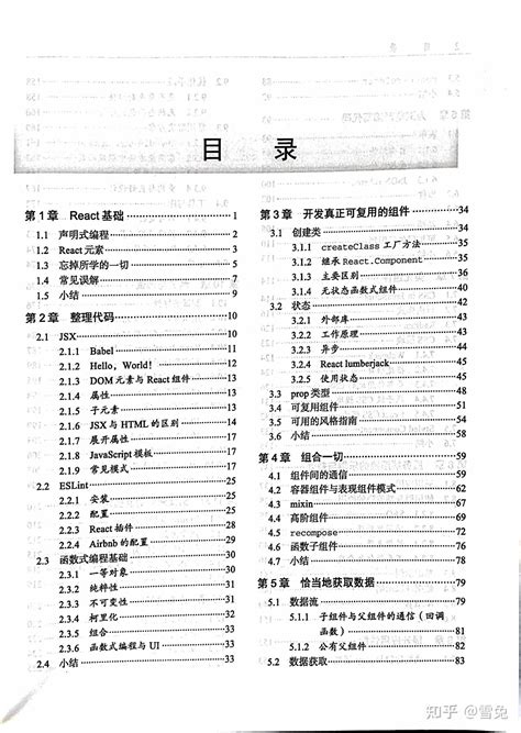《react设计模式与最佳实践》 知乎