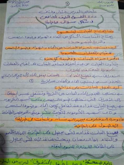 الدرس الأول والثاني علوم للصف الخامس الابتدائي مدراول