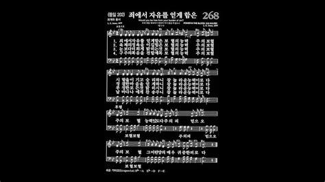 [찬송가원본악보반주] 새찬송가 268 통일 202 죄에서 자유를 얻게 함은 Mr In B Flat Major 오리지널 키 내림나장조 반주에 맞추어 찬양해 봅시다
