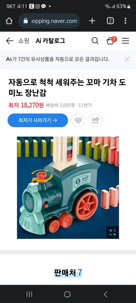 자동으로 세워주는 도미노 기차 당근마켓 중고거래