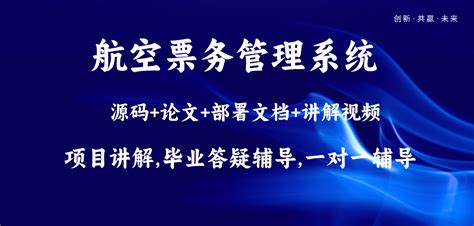 基于springboot vue航空票务管理系统设计和实现 源码 lw 部署讲解 航空管理系统项目介绍 csdn博客