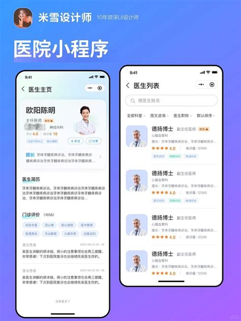 ui原创设计 医院医疗小程序整套 1 米雪资深ui设计师（接稿） 来自小红书网页版