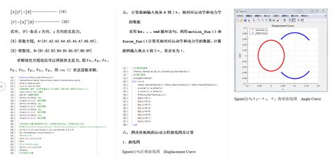 四连杆机构运动学仿真 matlab源码 理论文本【超详细】 matlab四杆优化代码 csdn博客