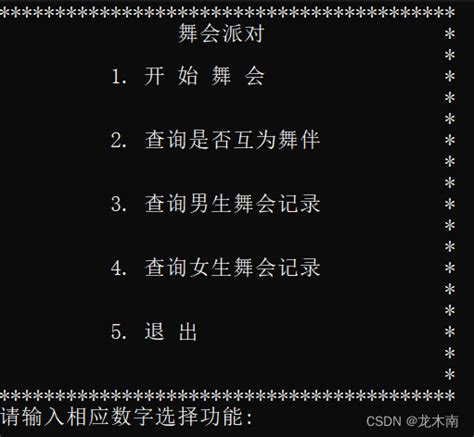 使用数据结构中的队列解决舞伴搭配问题 龙木南 博客园