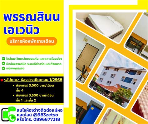 หอพัก ยินดีกับน้องนักศึกษาใหม่ มหาวิทยาลัยขอนแก่นด้วยนะครับ 🎉🎉🎊 ห้องว่างเปิดเทอม 1 2568 ถูกจอง