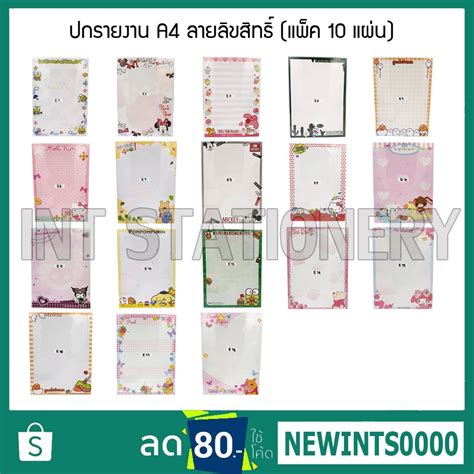 ปกรายงาน A4 กระดาษปกรายงาน ลายการ์ตูน ลายลิขสิทธิ์แท้ แพ็ค 10 แผ่น