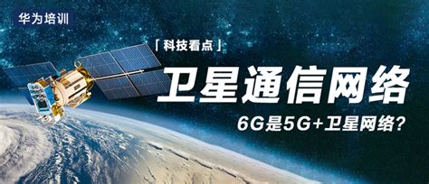 5g 卫星通信网络，打造真正的“天地互联”！ 知乎