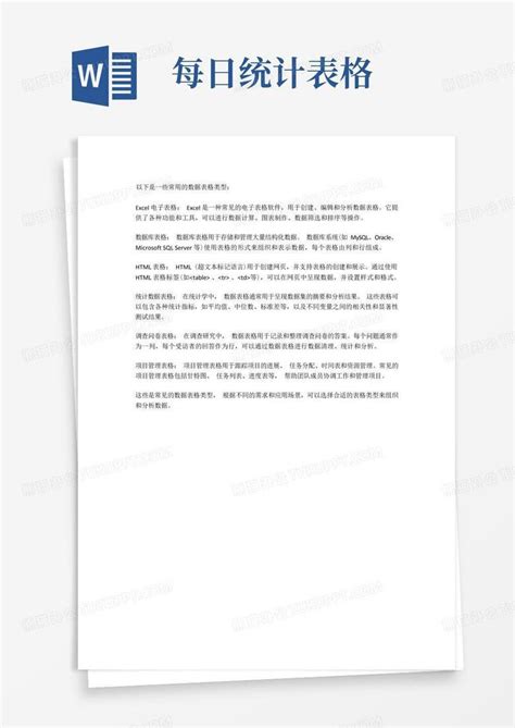 常用数据表格word模板下载编号lzknjmzy熊猫办公