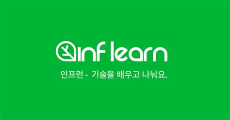 인프런 자바와 스프링 부트로 생애 최초 서버 만들기 누구나 쉽게 개발부터 배포까지 2