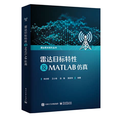 雷达目标特性及matlab仿真百度百科