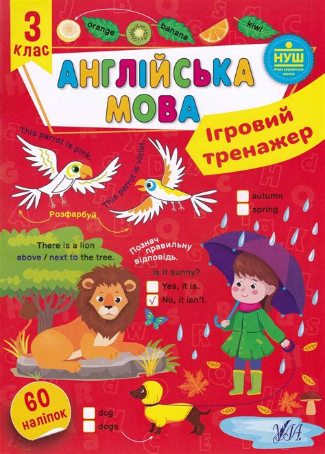Ігровий тренажер Англійська мова 3 клас Morebooks