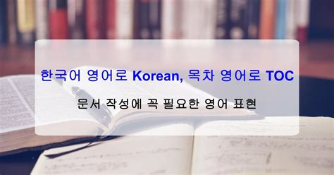 정산 영어로 Settlement 곱하기 영어로 Multiply 실무·학습 영어 단어 한눈에 보기 잉글리시샘