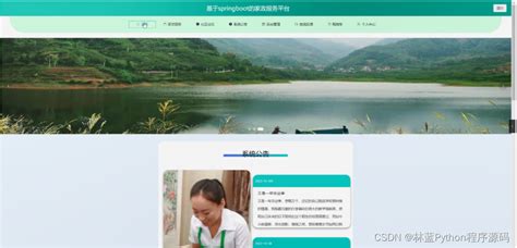 附源码 Python计算机毕业设计django的家政服务平台