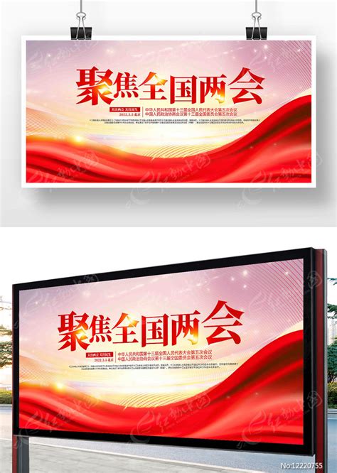 聚焦全国两会2022两会宣传海报图片下载红动中国