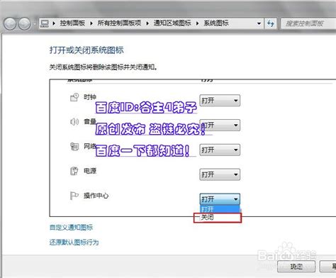Windows 7如何关闭操作中心？ 百度经验