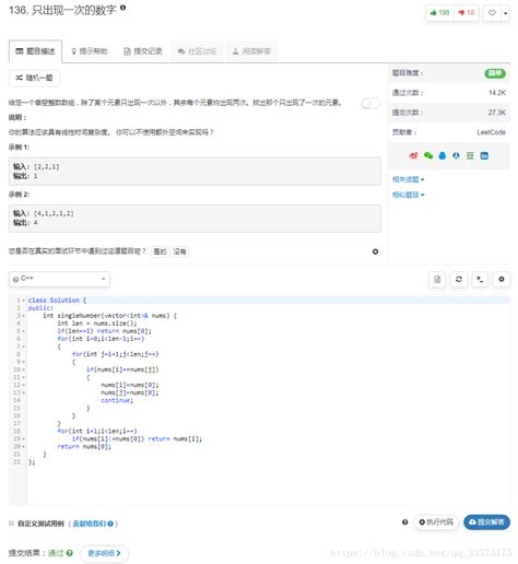Leetcode136 只出现一次的数字leetcode 数字只出现一次 Csdn博客