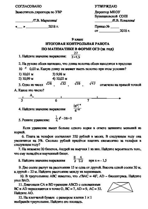 Итоговая контрольная работа по математике (9 класс). Область знаний ...
