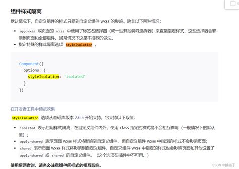 小程序之修改引用的vant组件样式（包括自定义组件中的vant样式）vant Custom Class Csdn博客