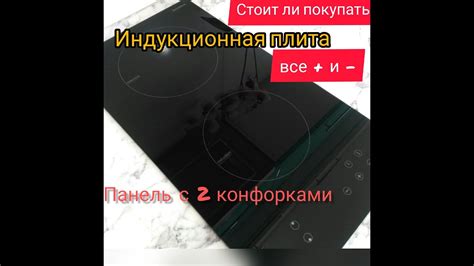 Индукционная плита DARINA. Обзор. Мой опыт после 1,5 лет использования ...