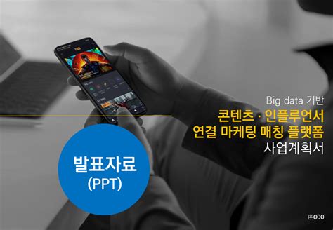 콘텐츠 마케팅 매칭 플랫폼 사업계획서 발표자료 비즈카운슬러 중소기업상담회사 스타트업에이치알디