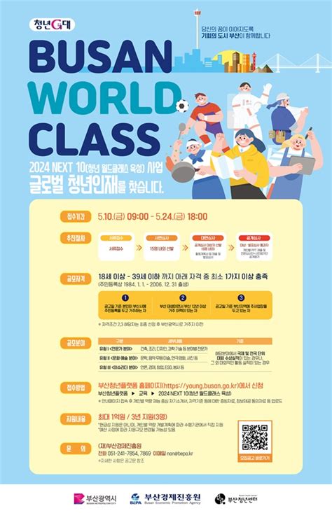공모전대외활동 부산경제진흥원 2024년 Next 10월드클래스 육
