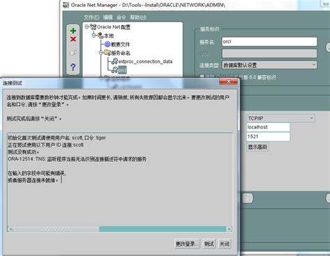 ora 12514 tns 监听程序当前无法识别连接描述符中请求的服务 oracle csdn社区