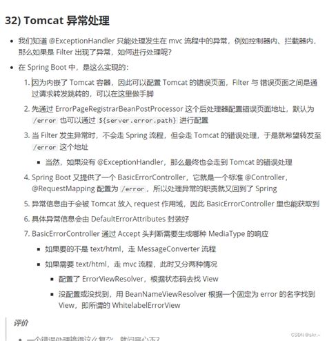 Springmvc中的全局异常处理与参数解析 Csdn博客