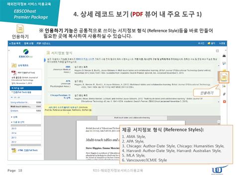 해외전자정보서비스이용교육 EBSCOhost Premier Package - ppt download