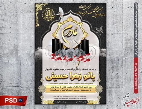 طرح اعلامیه ترحیم رایگان اعلامیه ترحیم رایگان آگهی ترحیم رایگان