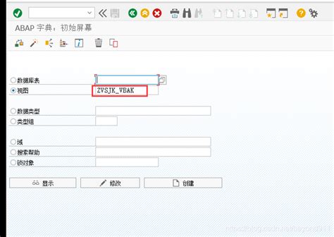 abap中如何建数据库视图和维护视图 abap 维护视图 csdn博客