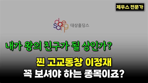 대상홀딩스 주가 전망 오늘 조정 받았지만 오히려 안전한 종목 이 가격 에서 분할 매수하시면 좋을 것 같네요 대상