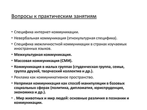 Понятие коммуникации. Основные типы и модели коммуникации - презентация ...