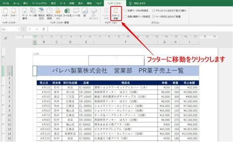 Excelエクセルヘッダー フッターページ番号編集方法