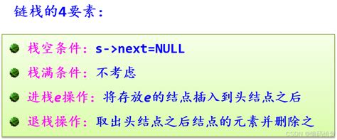 数据结构栈的链式存储结构 CSDN博客